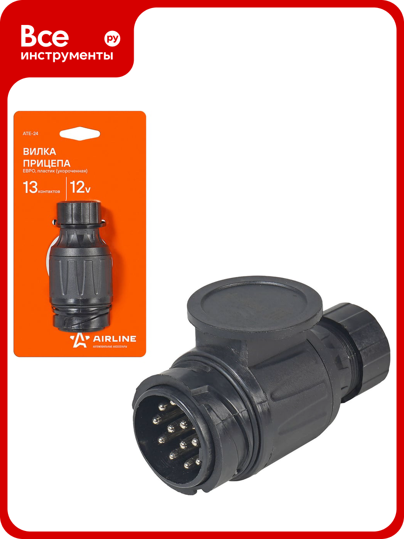 Вилка прицепа Airline 12В 13 контактов евро пластик, укороченная ATE-24, прочного пластика, 12 В