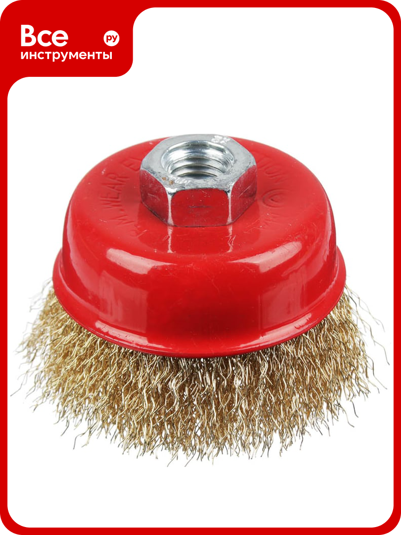 Щетка металлическая 75 мм, М14 (чашка) для УШМ ермак 656-037, для зачистки сварных швов