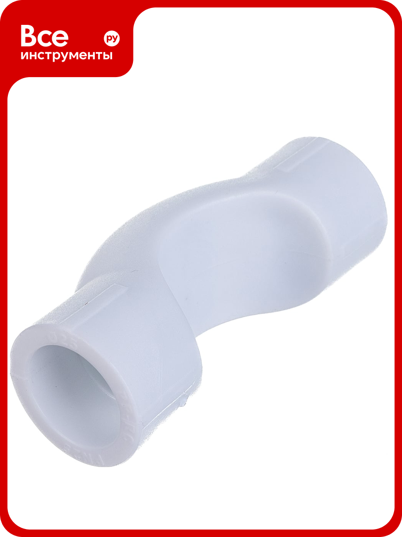 Обводная скоба VALFEX PP-R белая, 25 мм, с муфтами 10170025 127-0504