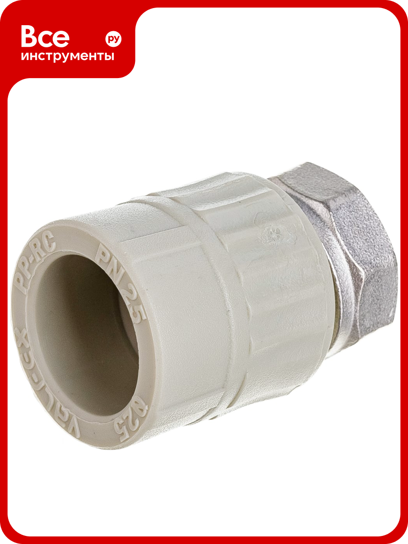 Муфта комбинированная с накидной гайкой VALFEX, материал полипропилен и латунь, серый, для труб 25 мм, резьба