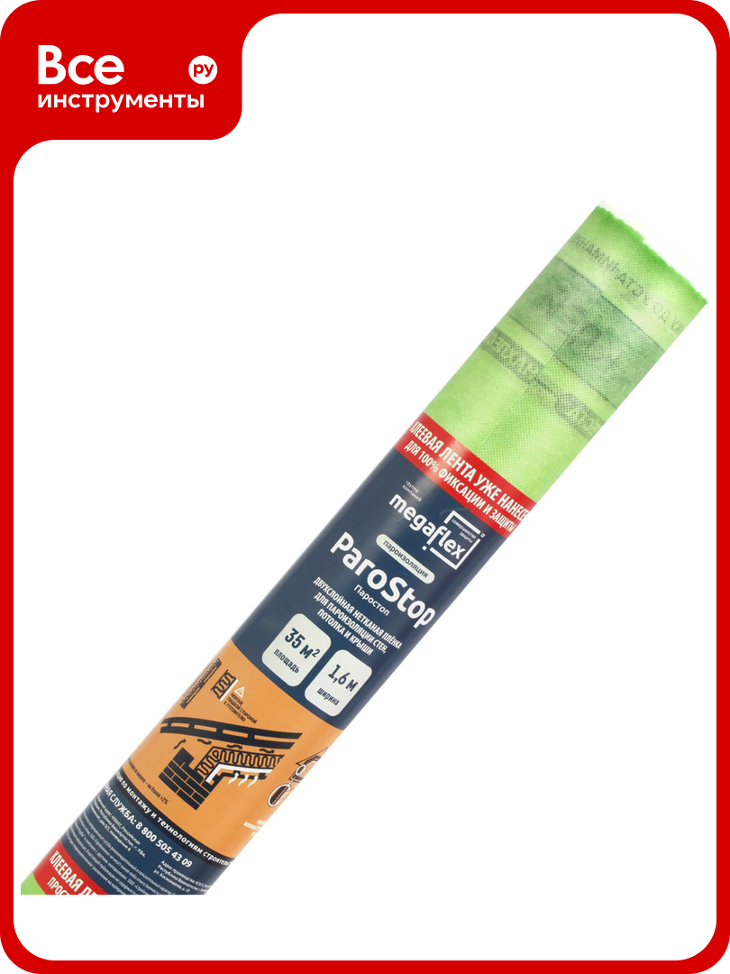 Пароизоляция Megaflex ParoStop В ш 1.6 м, 35 кв. м, двухслойная пленка MFPST.160.35, из нетканого