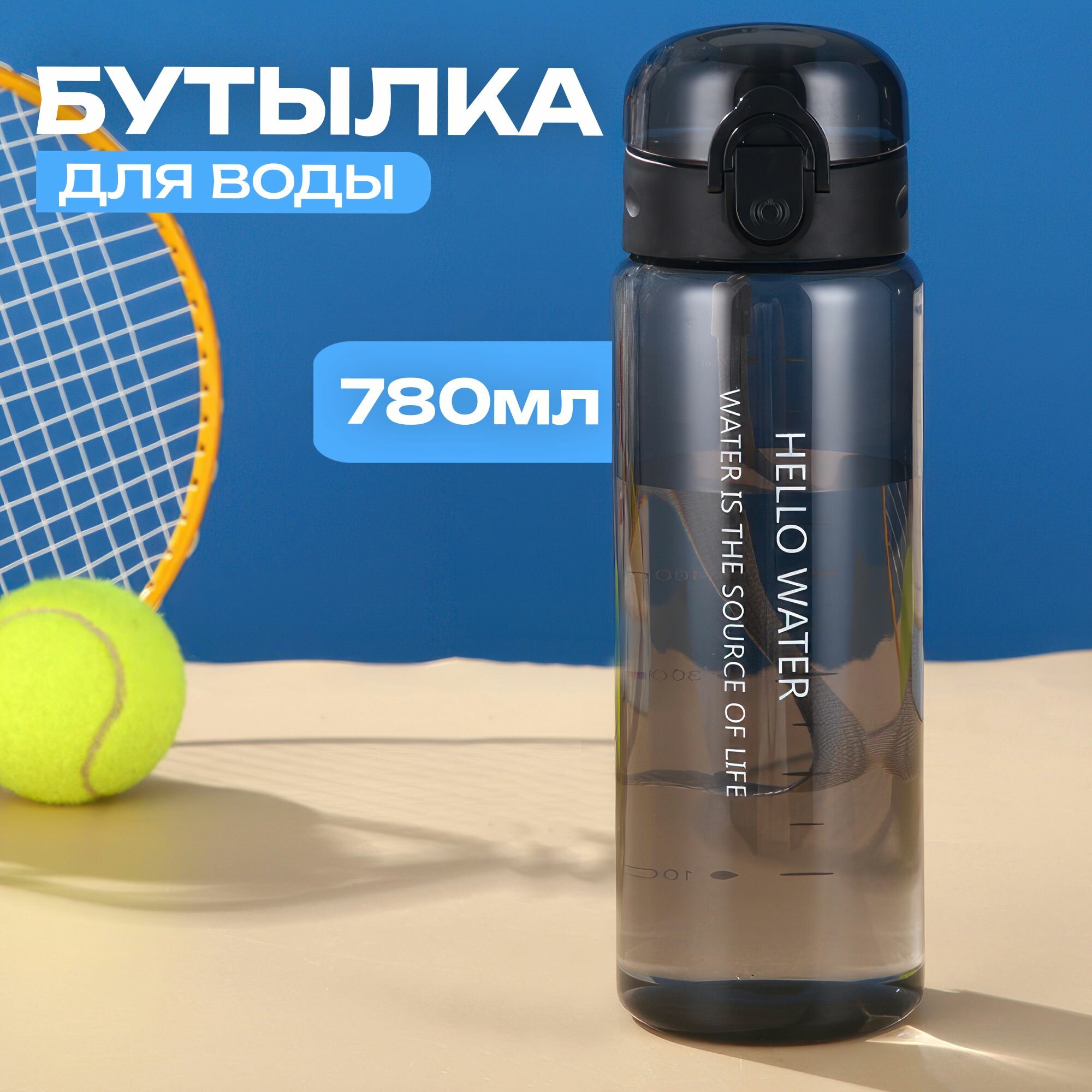 Бутылка для воды IBRICO "Спорт от А до Я", с ремешком, пластик, 780 мл