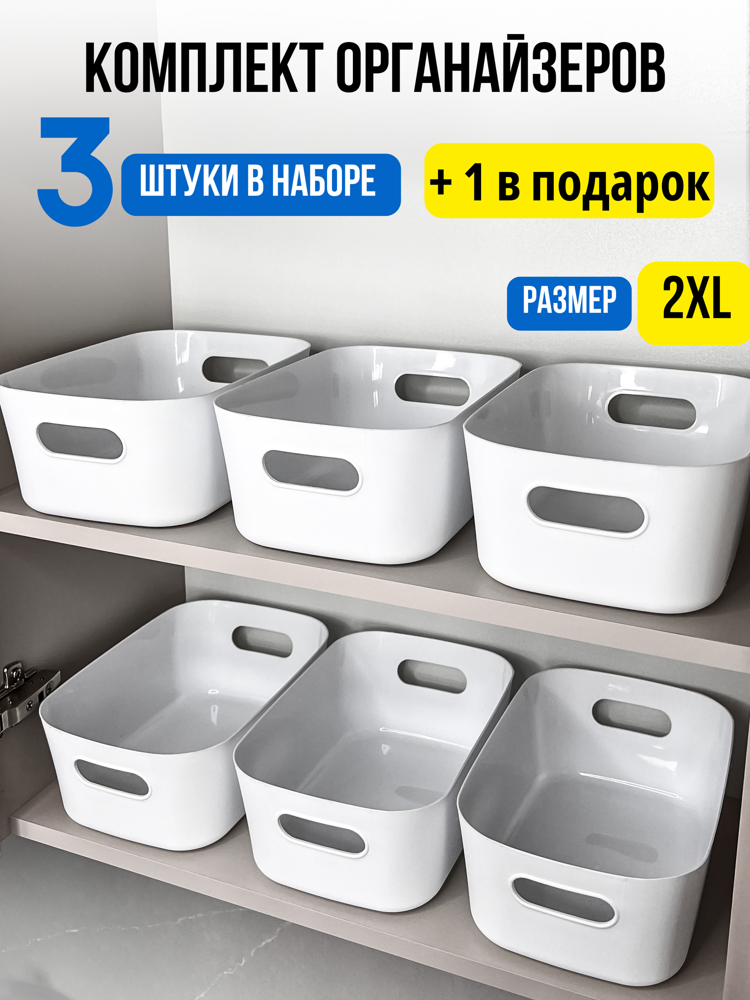 Органайзер для хранения мелочей, набор из 4 контейнеров, белые, для кухни и ванной комнаты 23,5*14,5*9