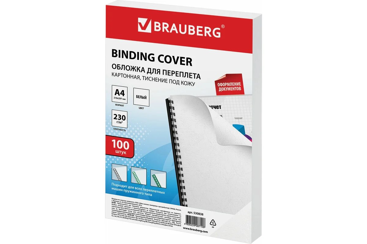 BRAUBERG Обложки для переплета 100 шт белые 530838 - комплект для документов