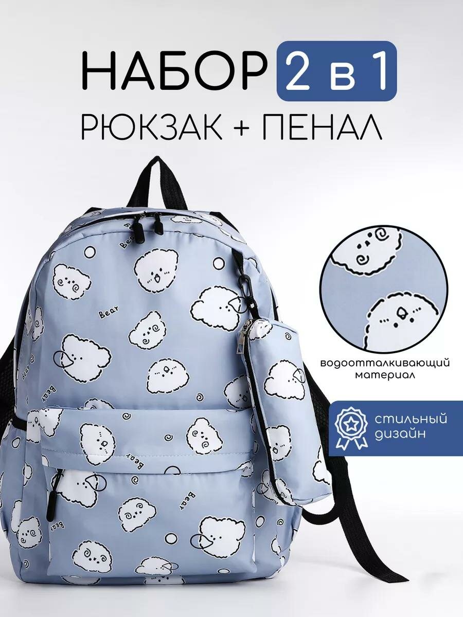 Набор: рюкзак школьный и пенал "Мишки" с карманами, с принтом, размер 28×12×43 см, цвет серый