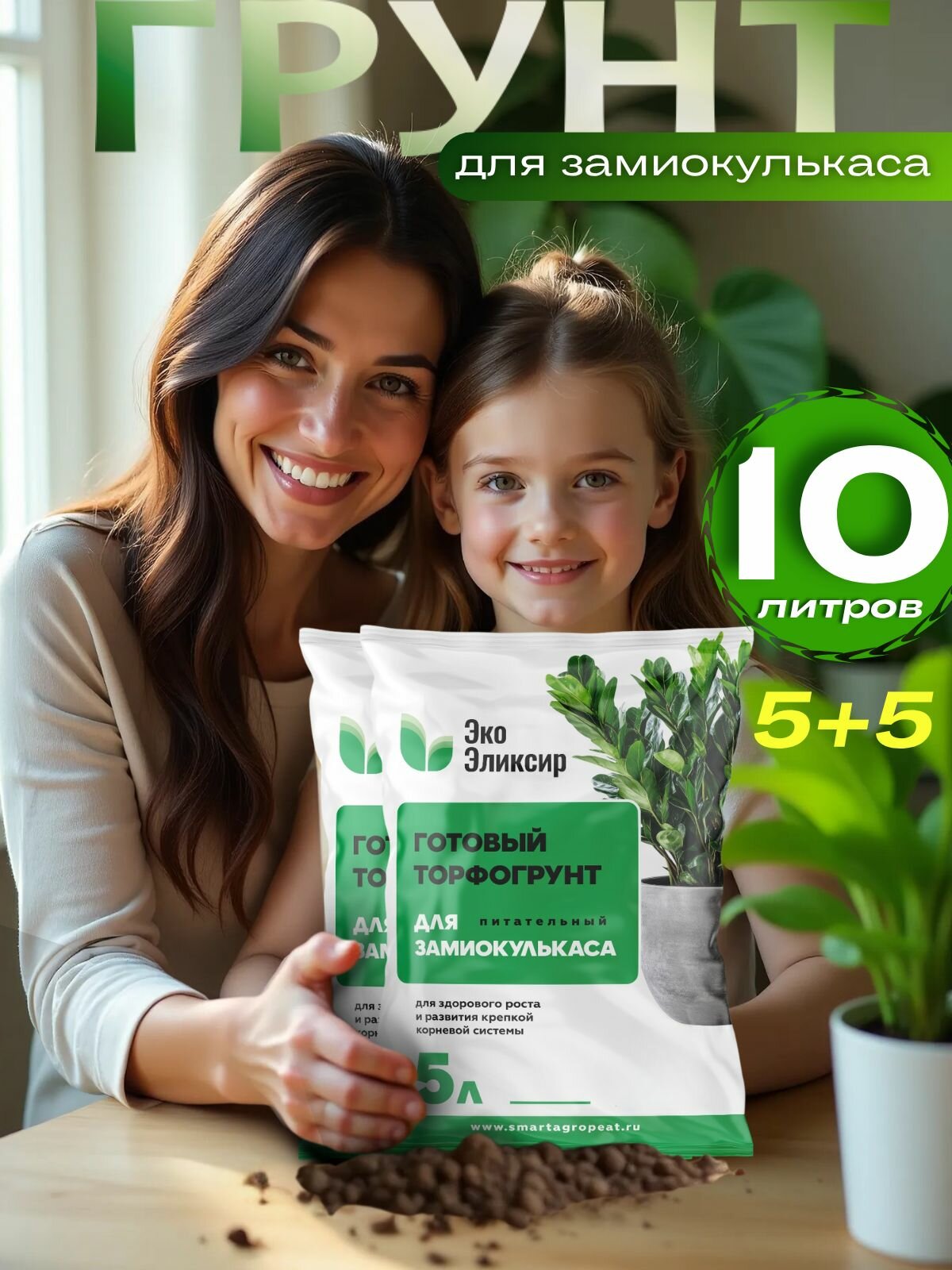 Грунт для замиокулькаса, торфогрунт с удобрением 10 литров