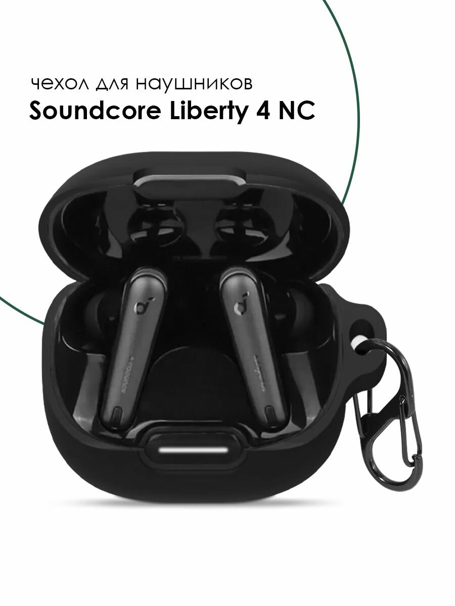 Силиконовый чехол для наушников Soundcore Liberty 4 NC