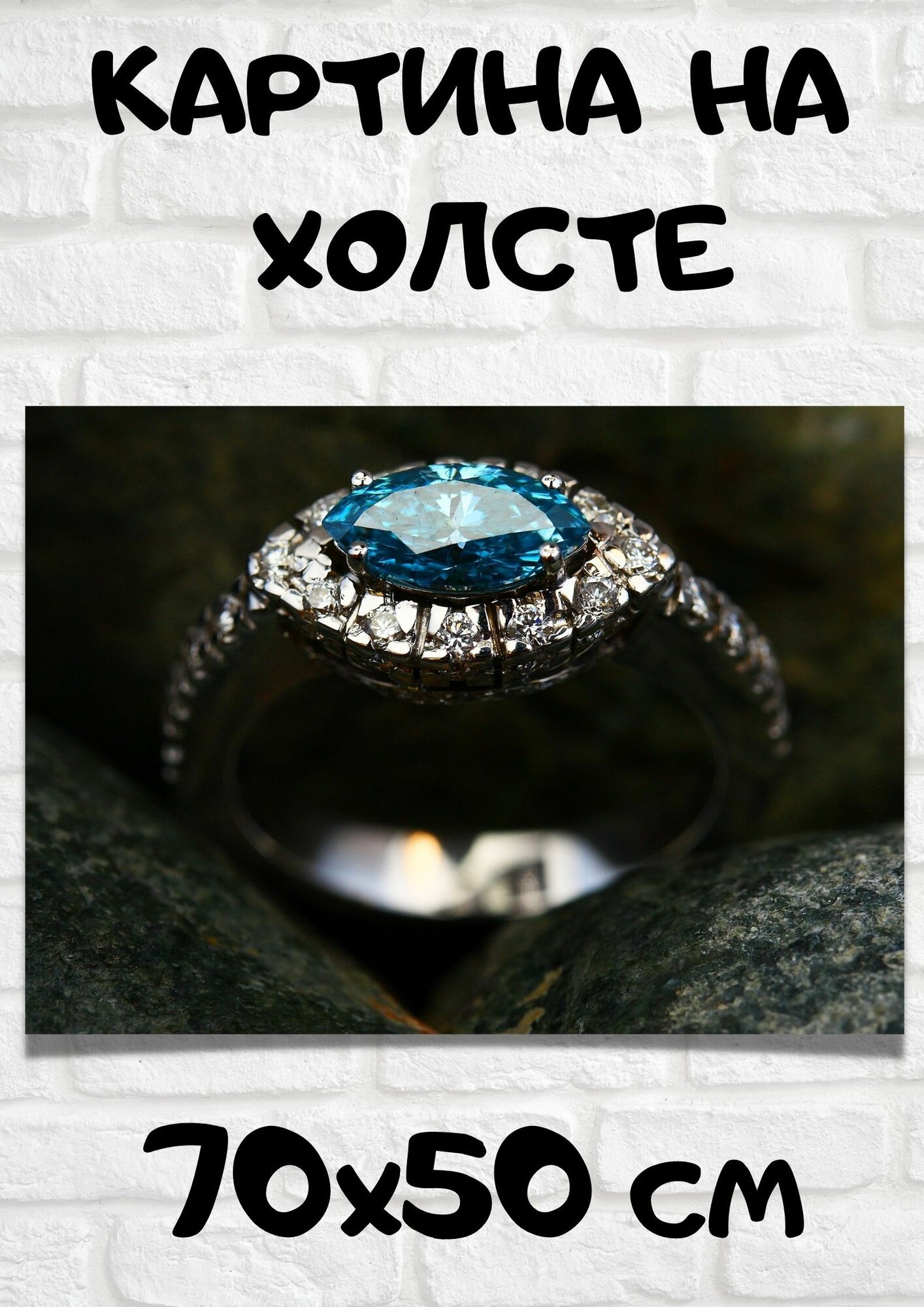 Картина на холсте Драгоценности камни алмазы рубины / Фотокартина