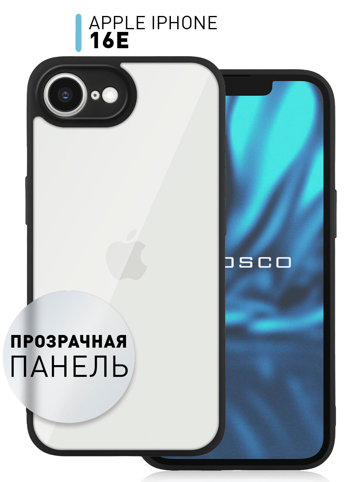 Пластиковый прозрачный чехол Rosco на Apple iPhone 16E (Айфон 16е), глянцевая задняя панель