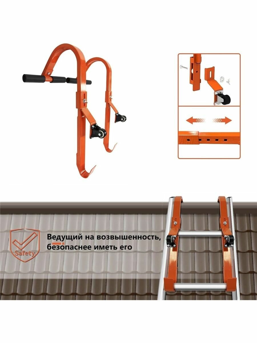 Крюки для лестниц, нескользящая ручка, регулировка высоты, резиновые втулки