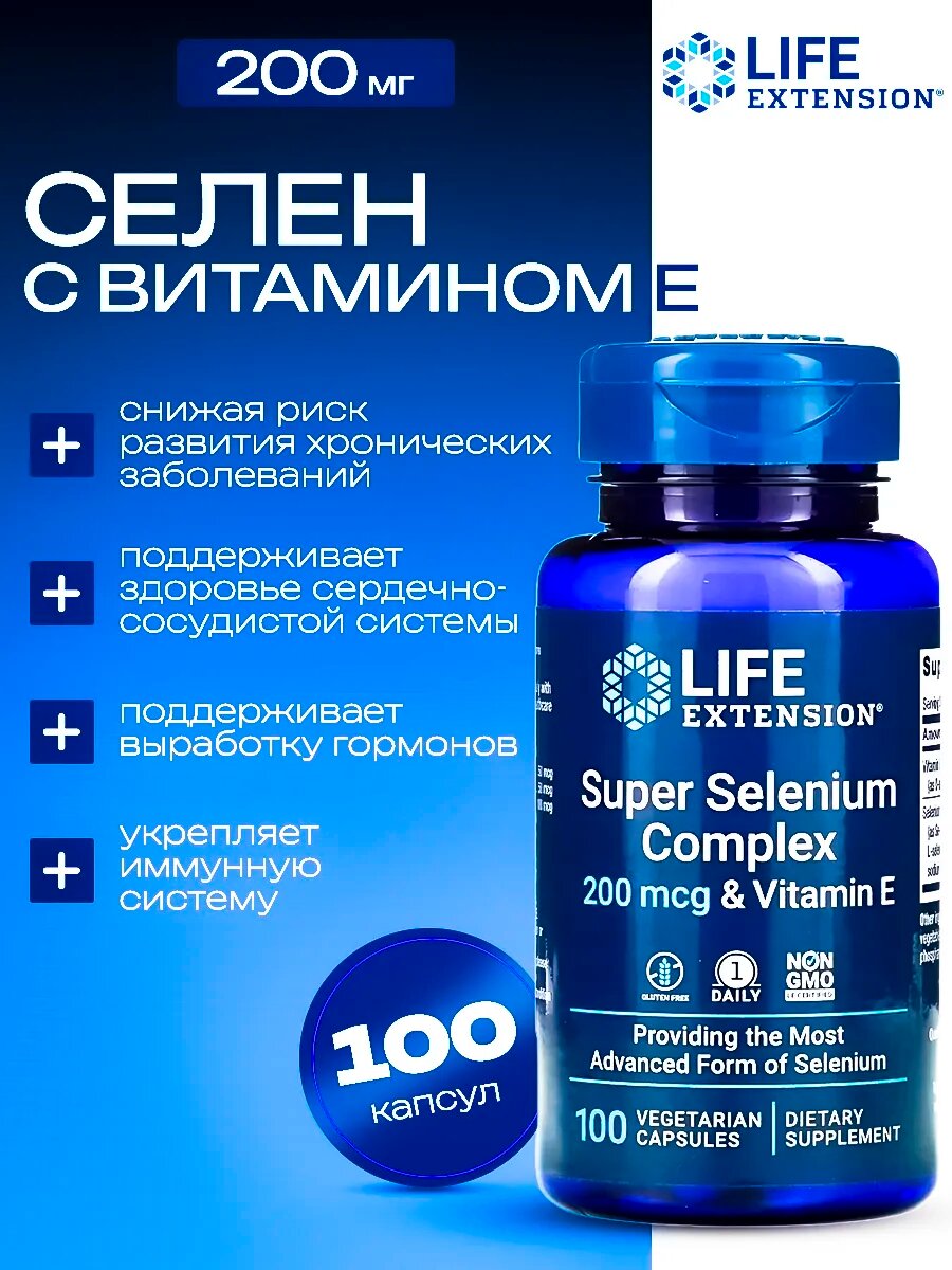 Лайф Экстеншн, Селен с витамином Е, Super Selenium Complex