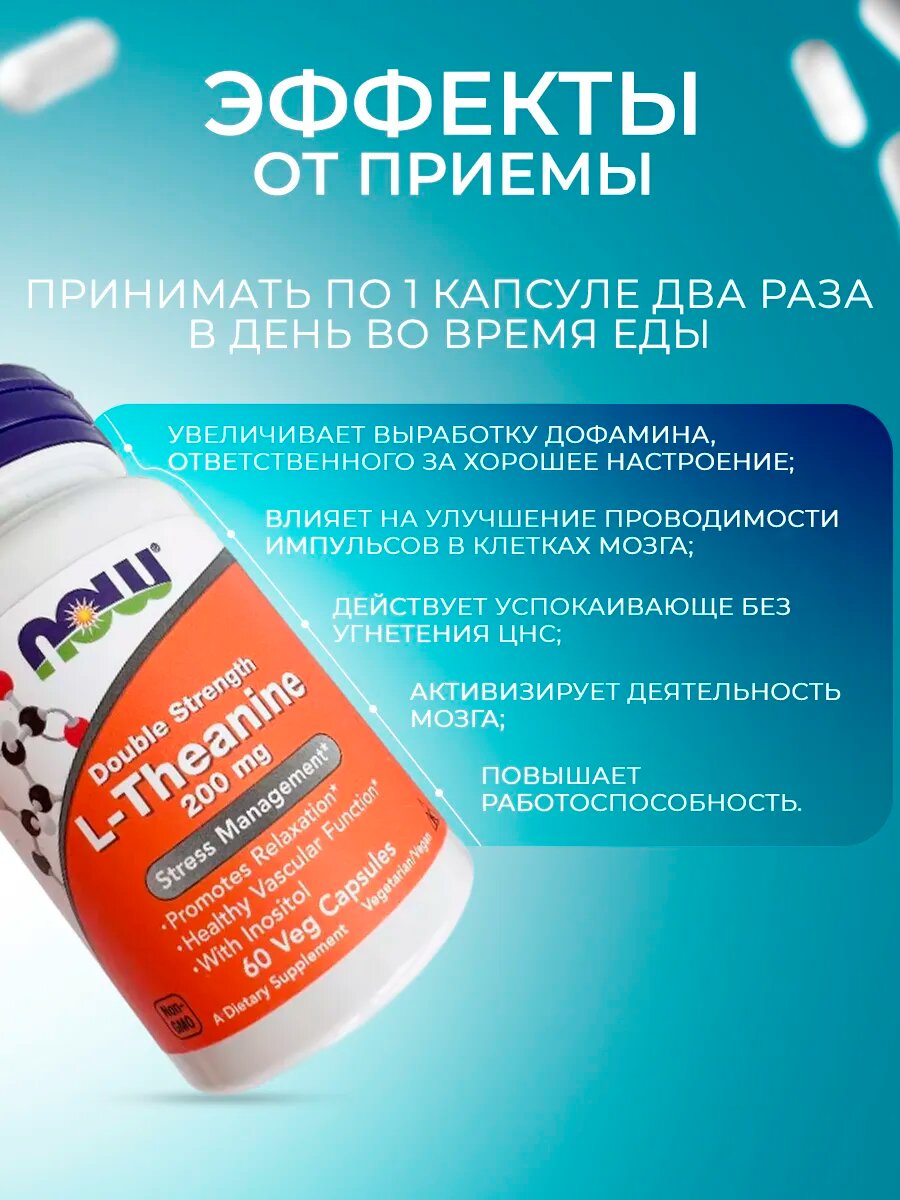 L-Theanine, L-Теанин 200мг - 60 капсул