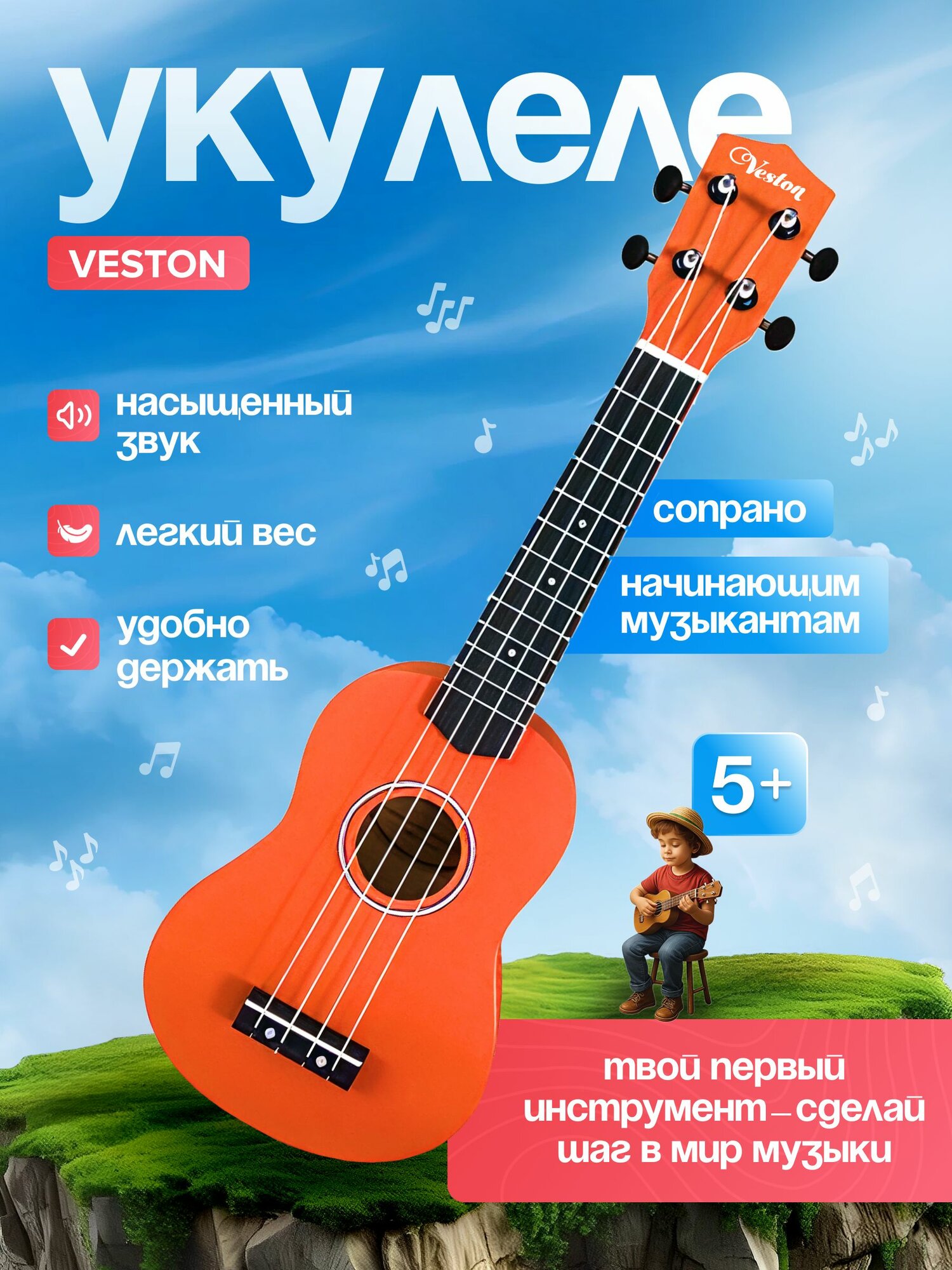VESTON KUS 15 OR Укулеле сопрано серия Q3