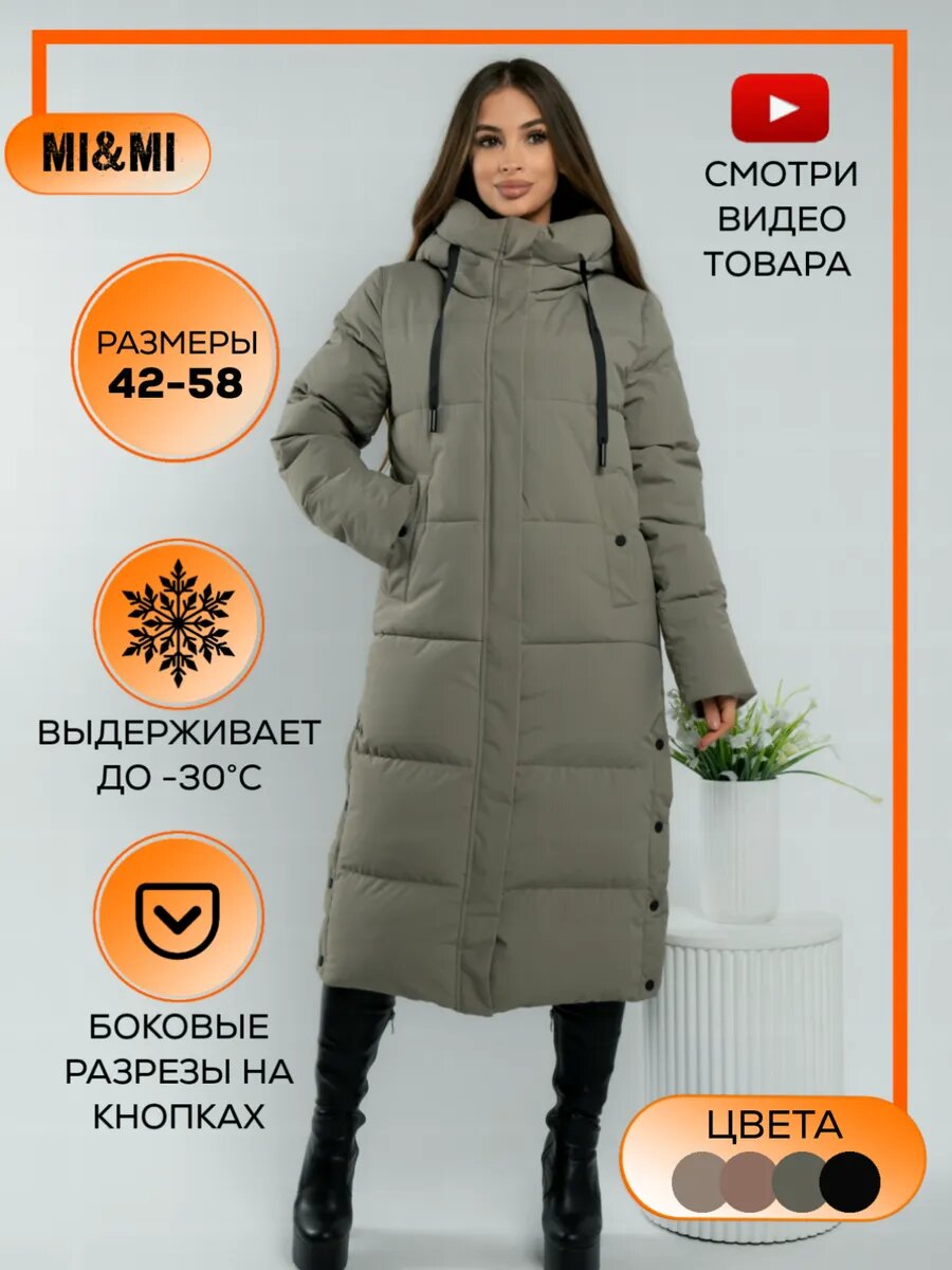 Пуховик