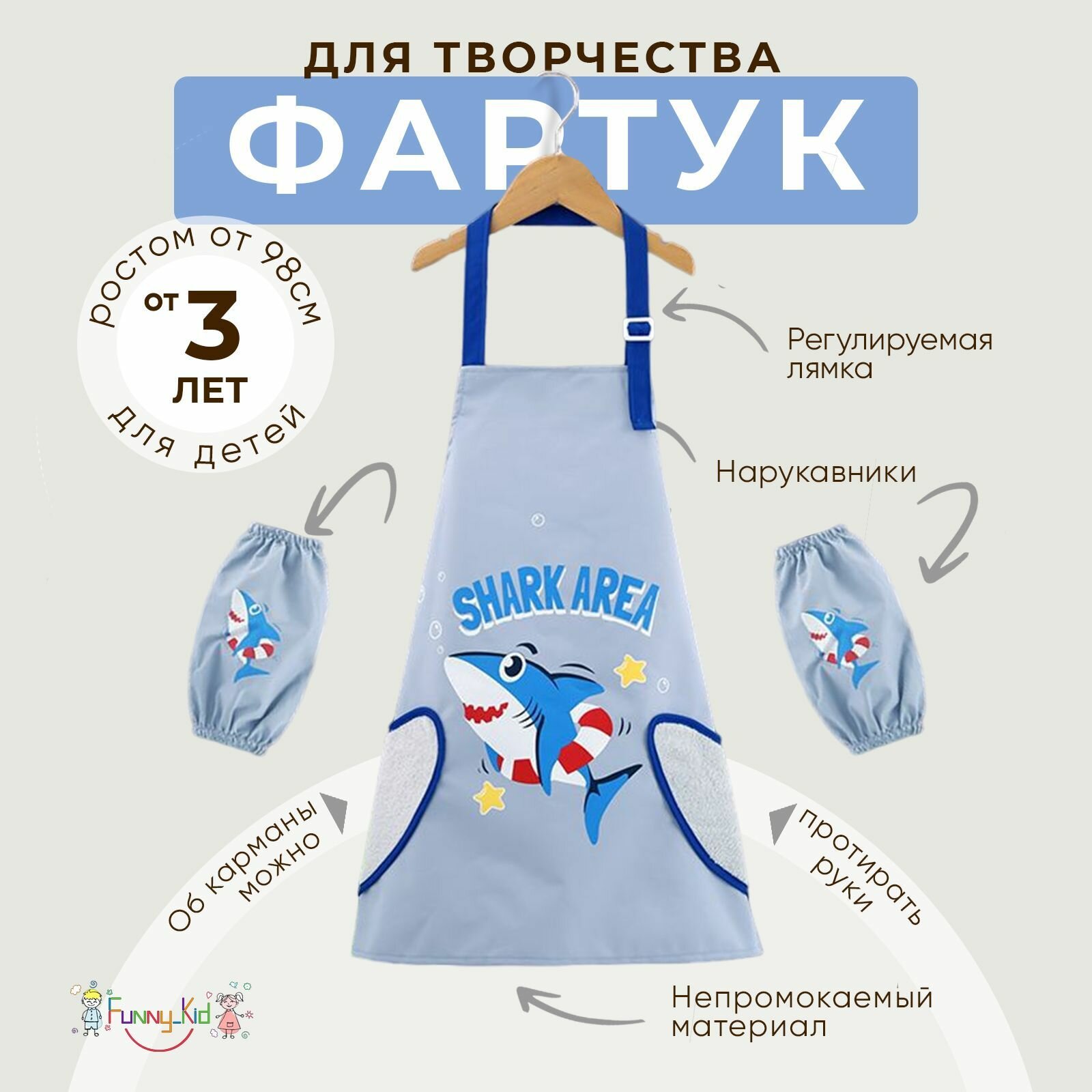 Фартук детский