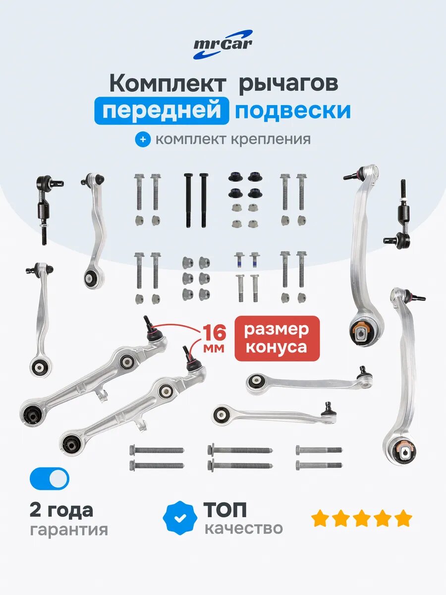 Рычаги передние Audi A4 B6 Passat B5+ 16мм