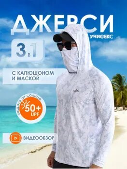 Джерси для рыбалки/Быстросохнущий дышащий рыболовный костюм для защиты от солнца