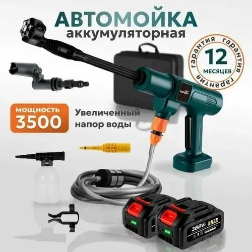 Минимойка
