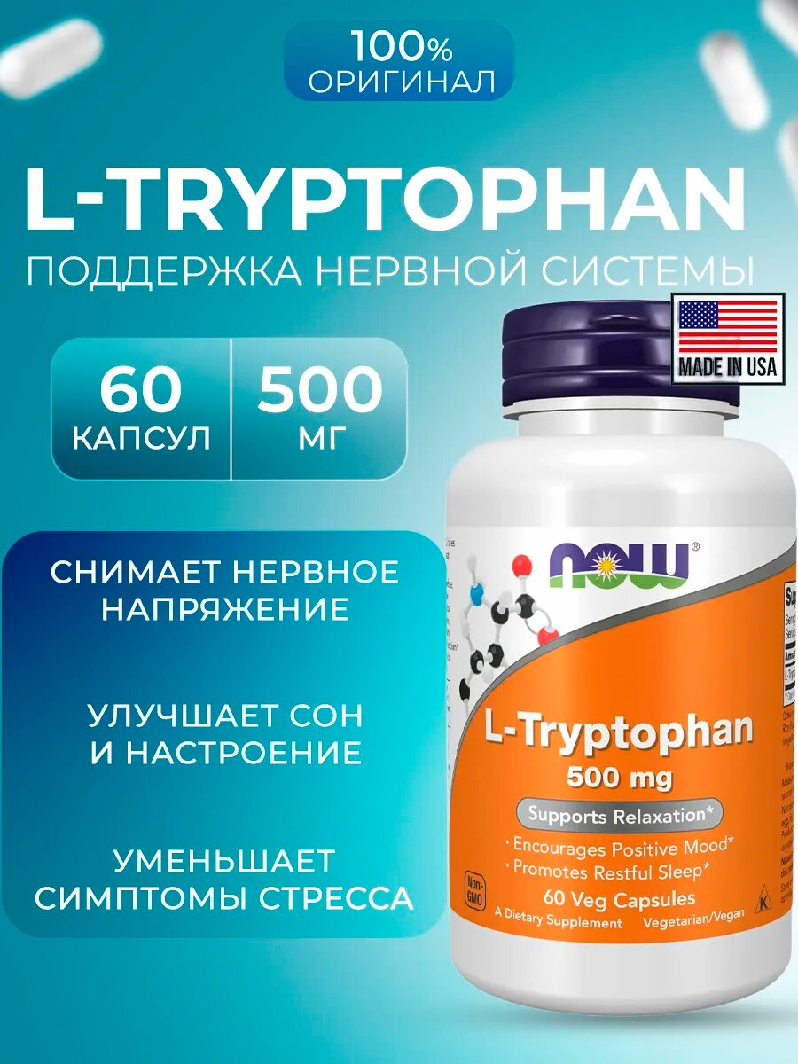 L-Tryptophan 500 mg 60 vcaps Триптофан Нау