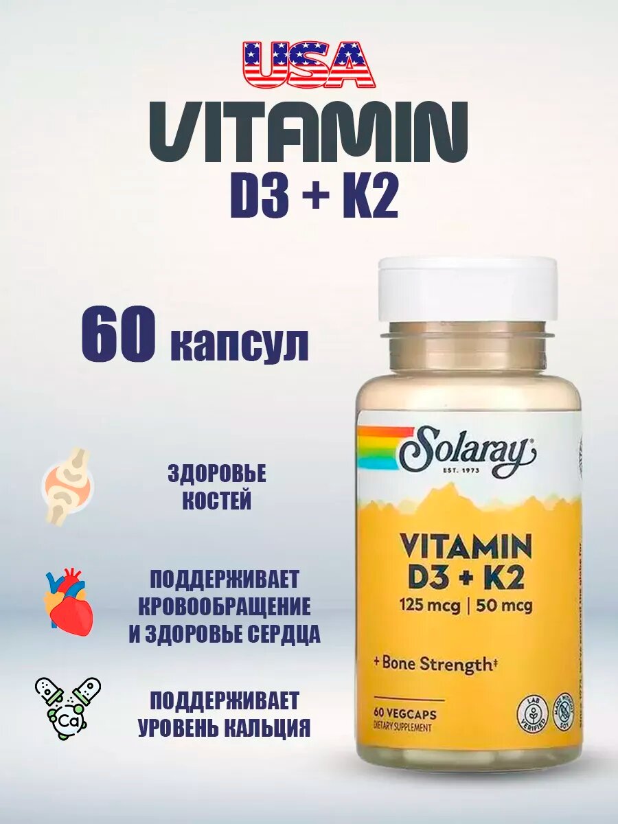Витамины D3 и K2, без сои, 60 капсул