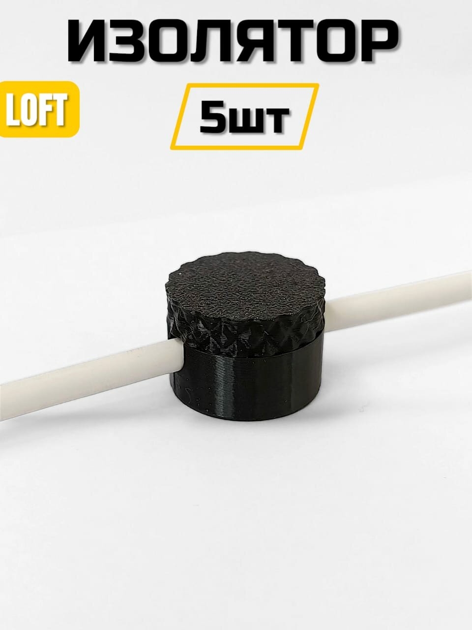 Скоба для крепления кабеля на стену или потолок, кабельный изолятор RolleR kop, цвет Черные