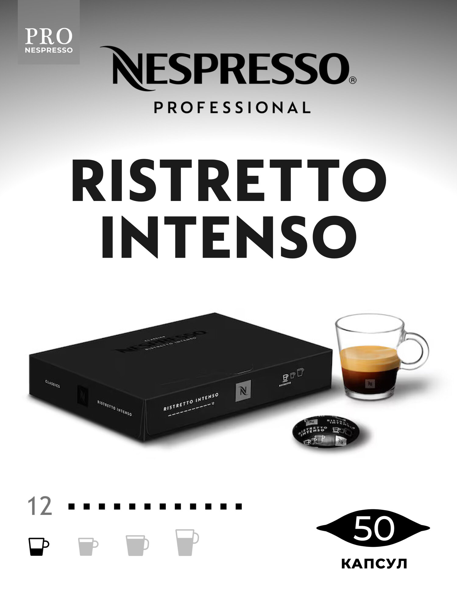 Кофе в капсулах Nespresso Professional Ristretto Intenso