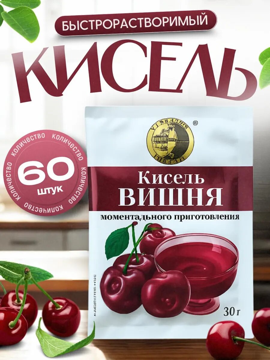 Кисель Солнечный Остров "Вишня", быстрорастворимый, 60 порций