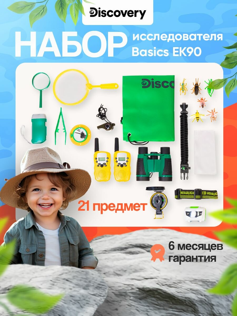 Набор исследователя Discovery Basics EK90