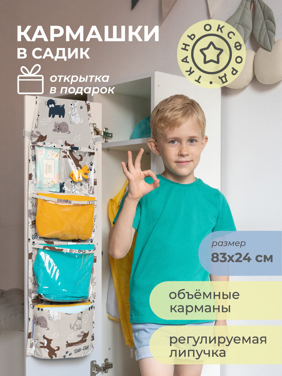 Кармашки в шкафчик для детского сада для мальчика с принтом собачки