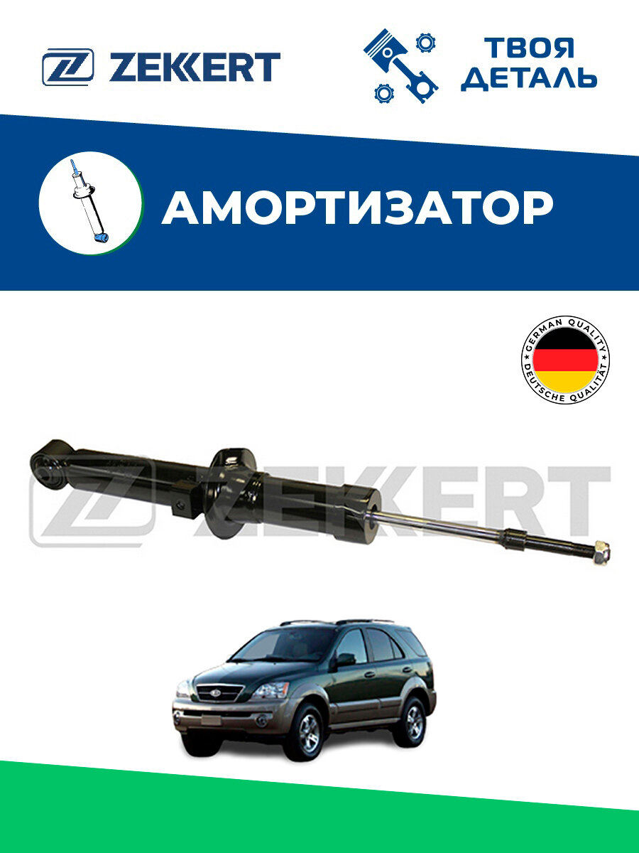 Амортизатор передний правый на KIA SORENTO 2002-2009 см по VIN