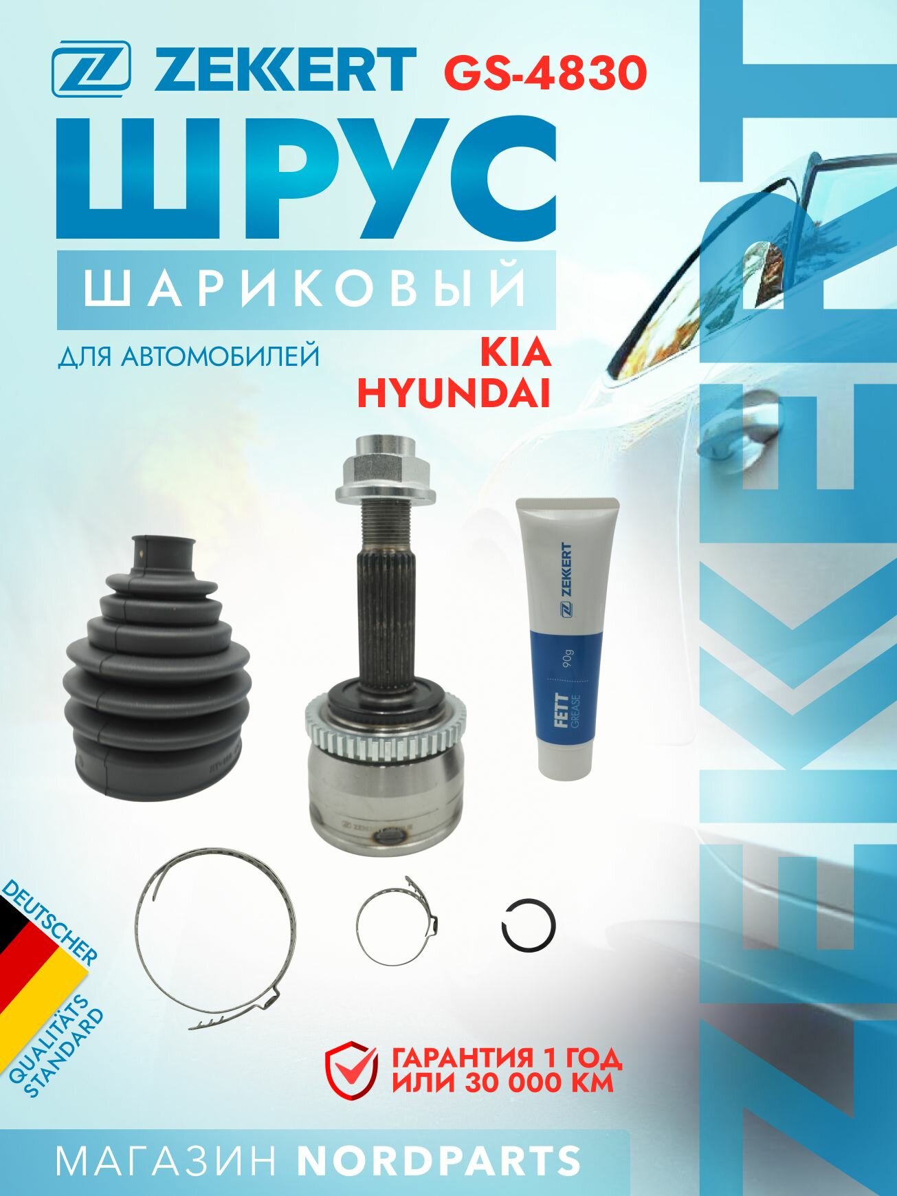 ШРУС внешн. Hyundai Accent IV 10-