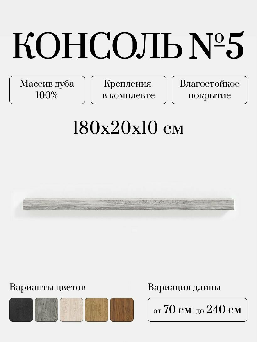 Консоль из массива дуба подвесной столик дубовый Полка для книг из дуба Консоль №5