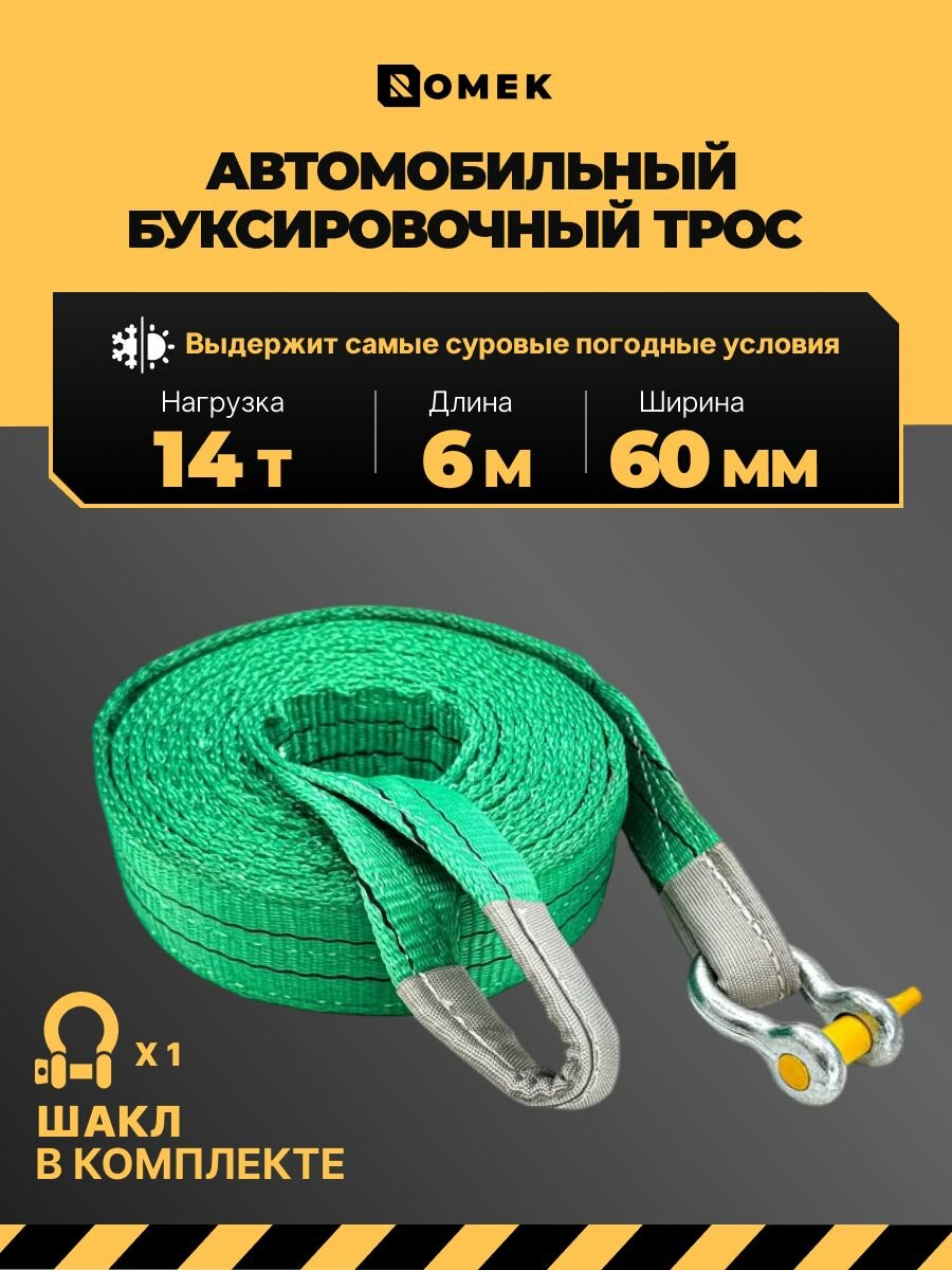 Трос буксировочный для автомобиля рывковый, эластичный (петля/скоба) / 14 тонн, 6 метров