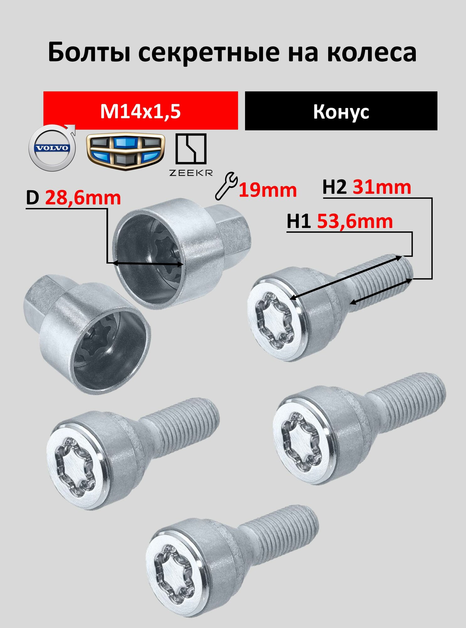 Болты-секретки McGard 37000SL M14x1.5 длина стержня резьбовой части L31mm, общаяя длина 53,6mm, ключ S19mm, конус, 4 болта 2 ключа, вращающееся кольцо, хром
