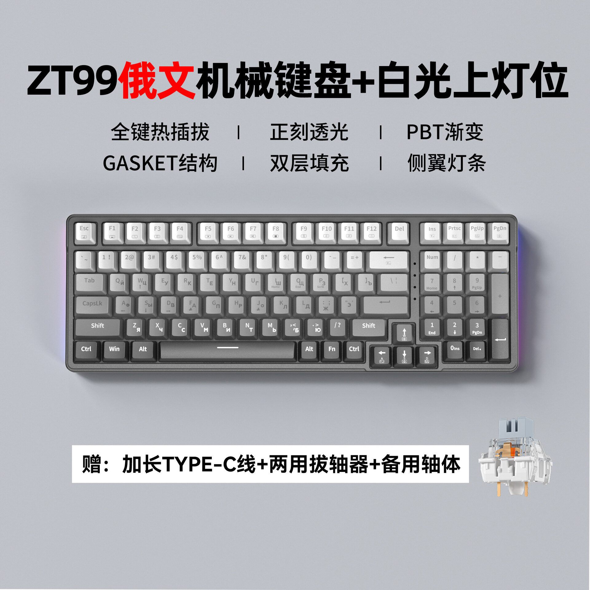 Zt99 Механическая клавиатура с боковой гравировкой и градиентом Индивидуальная структура прокладки Hot Plug Silver Shaft Игровая клавиатура и мышь
