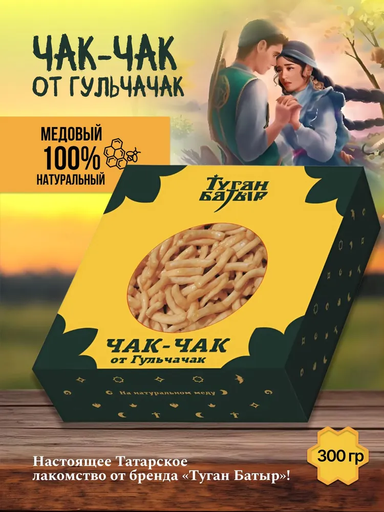 Чак-чак от Гульчачак 300 гр. Мы сохранили все секреты приготовления, чтобы вы могли насладиться вкусом.
