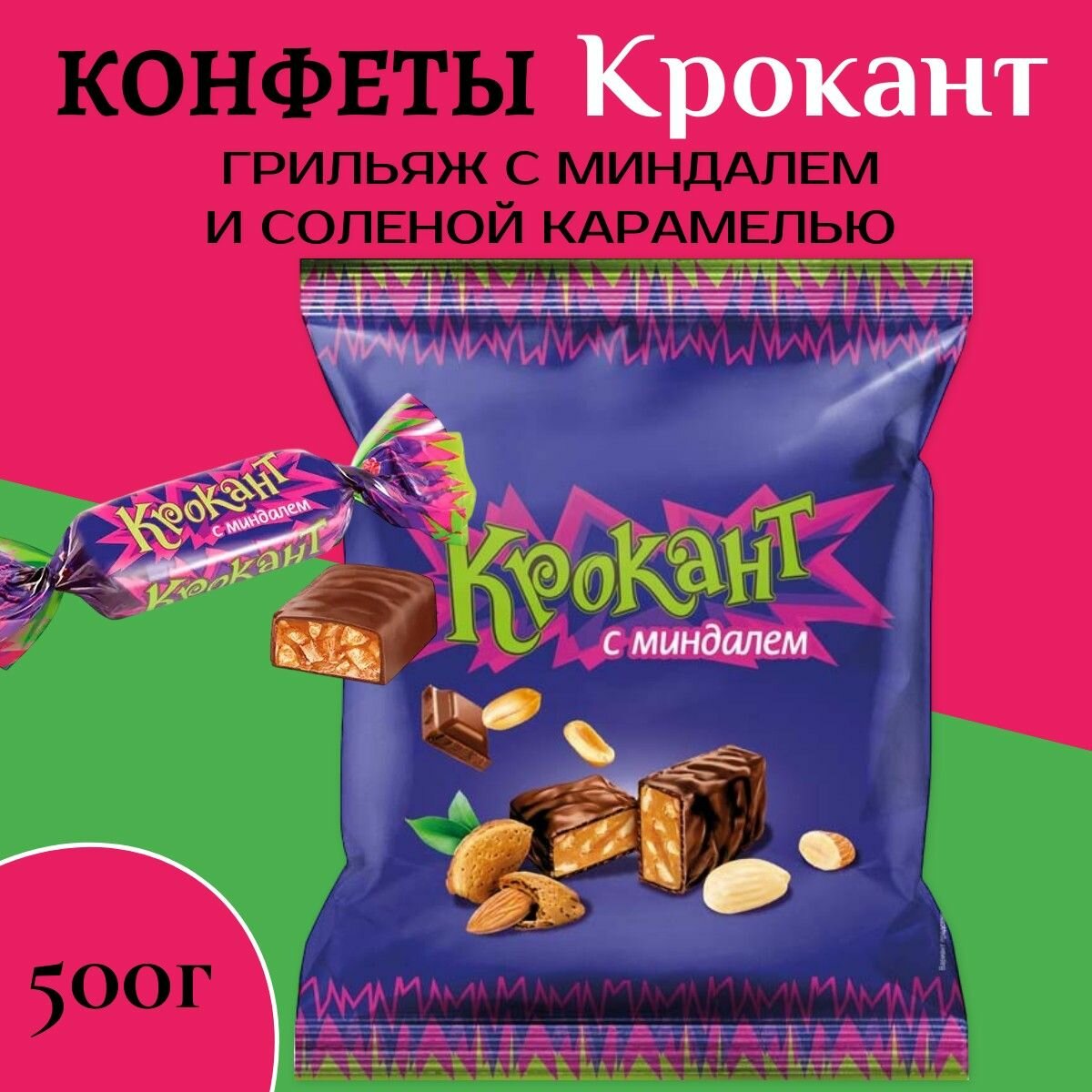 Конфеты Крокант, 500 г