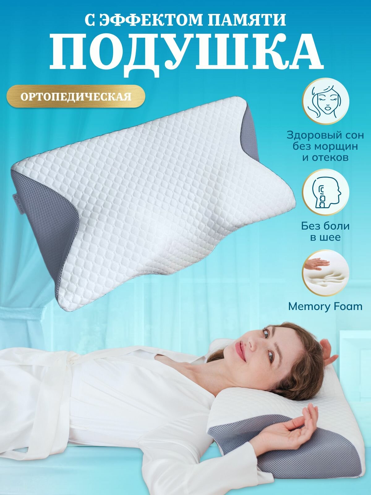 Подушка ортопедическая для сна для взрослых с эффектом памяти 36х60 см NE SLEEP Анатомическая с охлаждающим эффектом, средней жесткости, односторонняя, высота 14 см