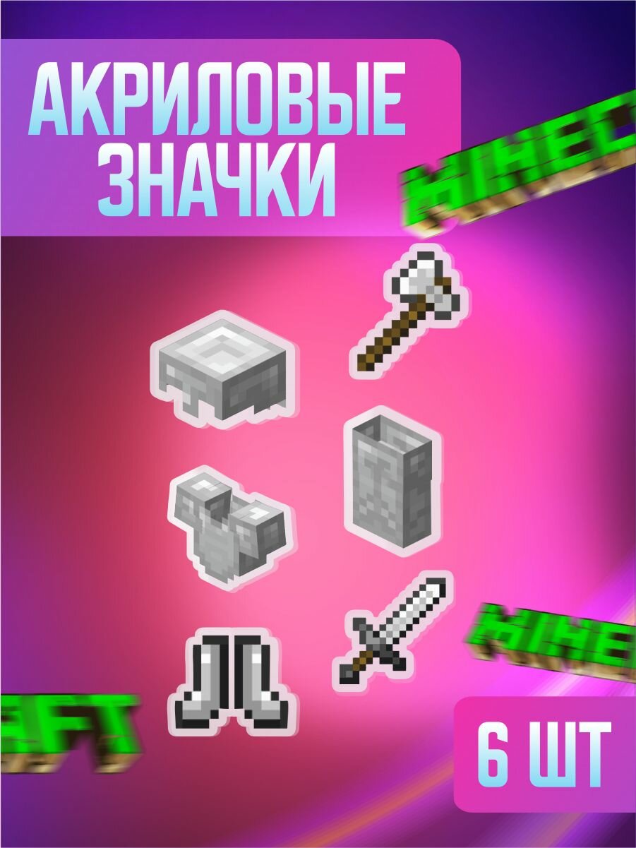 Набор значков