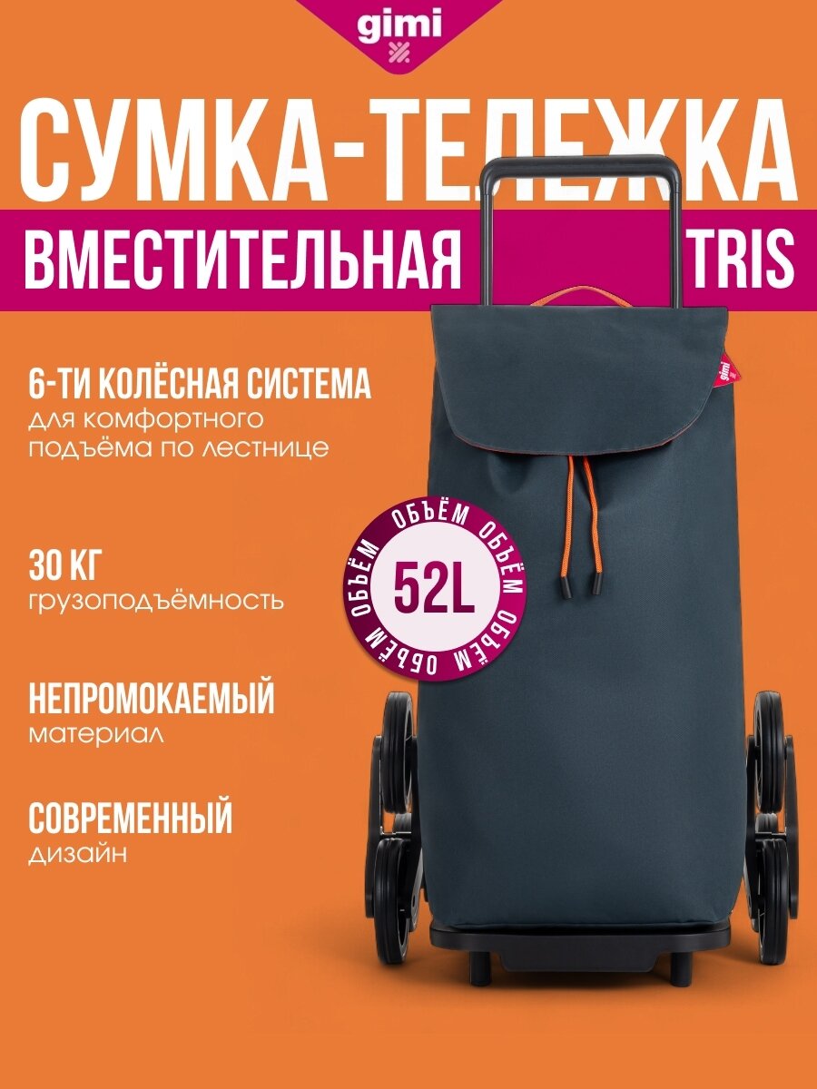 Сумка-тележка 