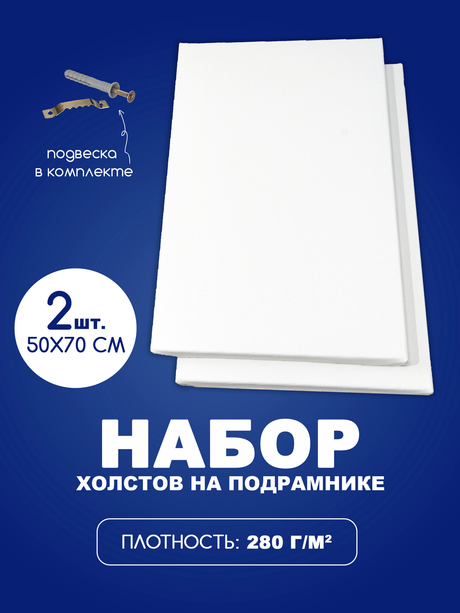 Холсты на подрамнике для рисования и рукоделия , 50х70см , 2 шт, M.Art