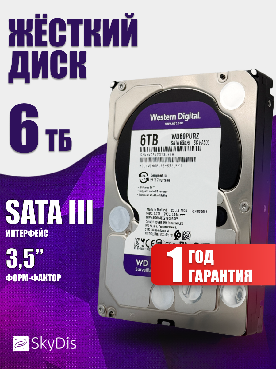Жесткий диск WD Purple 6 тб WD60PURZ