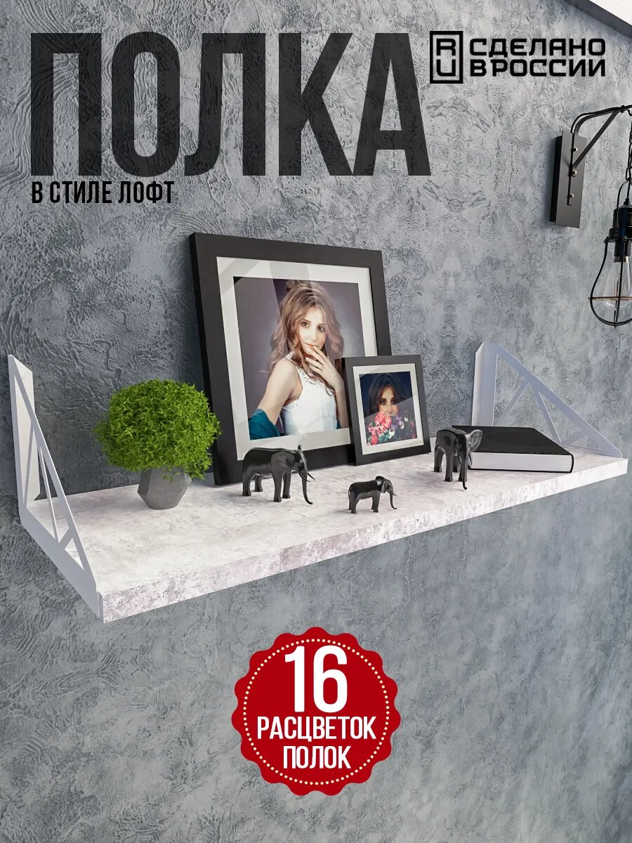 Настенная полка POLLY.TIME, ЛДСП/металл, в стиле Лофт, для кухни, гостиной, спальни, офиса