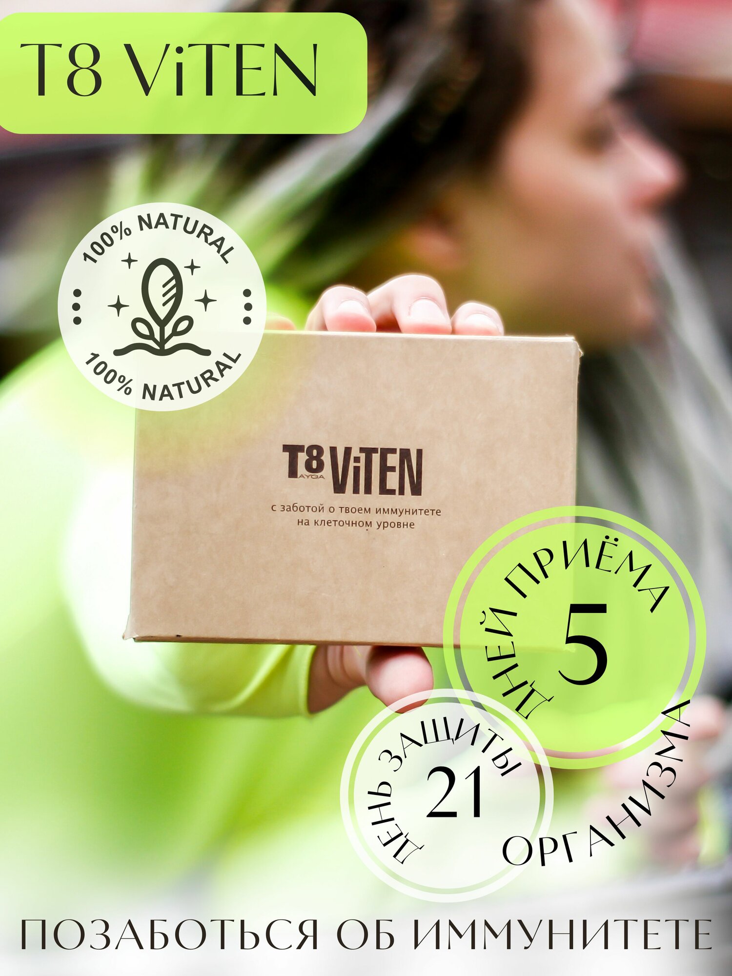 Пищевая добавка Tayga8 T8 Viten, для иммунитета, 5 пакетиков