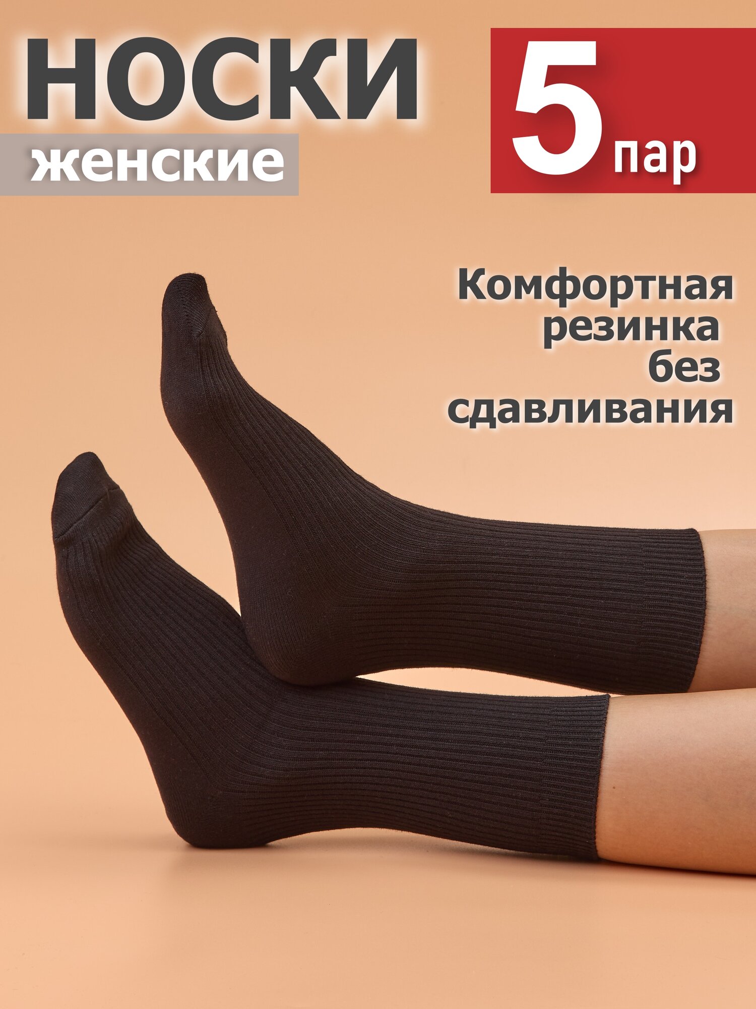 Носки спортивные Базовая коллекция, комплект