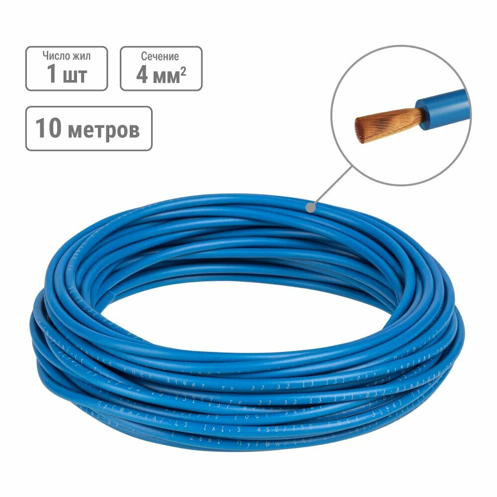 Провод TDM ELECTRIC ПуГВнг(А)-LS 1x4, ГОСТ, 10м, синий SQ0124-2728
