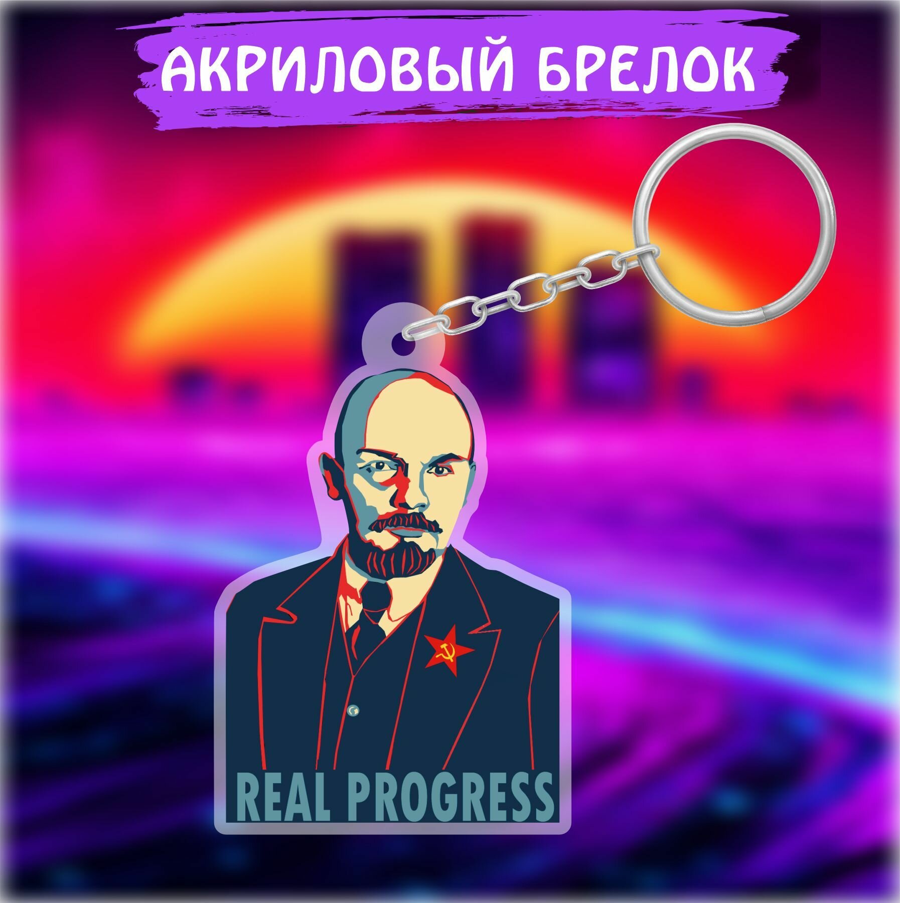 Брелок