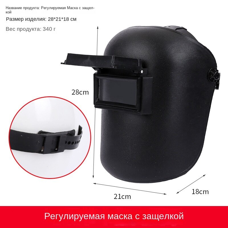 Головной колпачок для электросварки, маска для электросварки, сварочная маска, защита для аргонодуговой сварки, защитная маска, маска сварщика