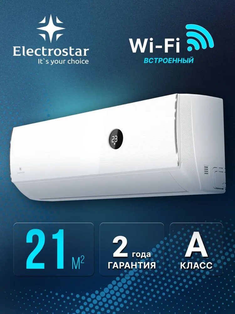 Сплит-система ELECTROSTAR серии DREZDEN WAC-07DWI09, Wi-Fi, пульт ДУ