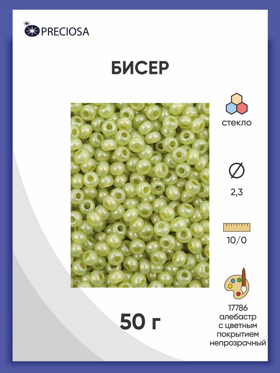 Бисер алебастр с цветным покрытием 10/0, Preciosa (17786), круглое отверстие, 50г